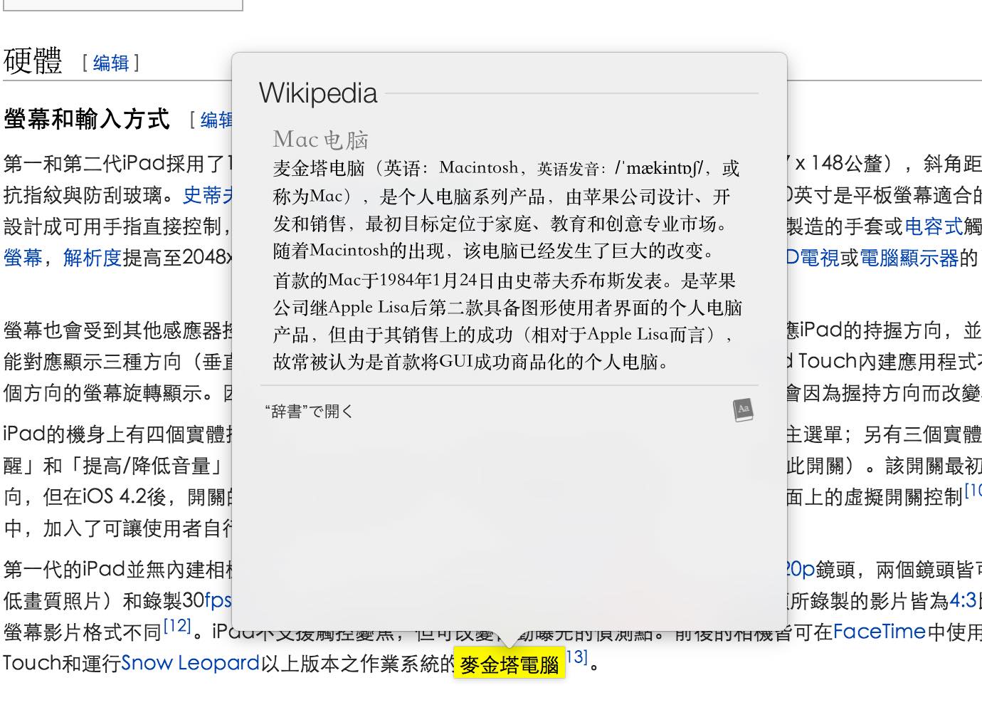 簡単これだけ！「mac El Capitan」でも3本指タップで辞書を開く設定をオンに 